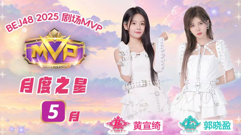 2025星梦剧院'年度之星